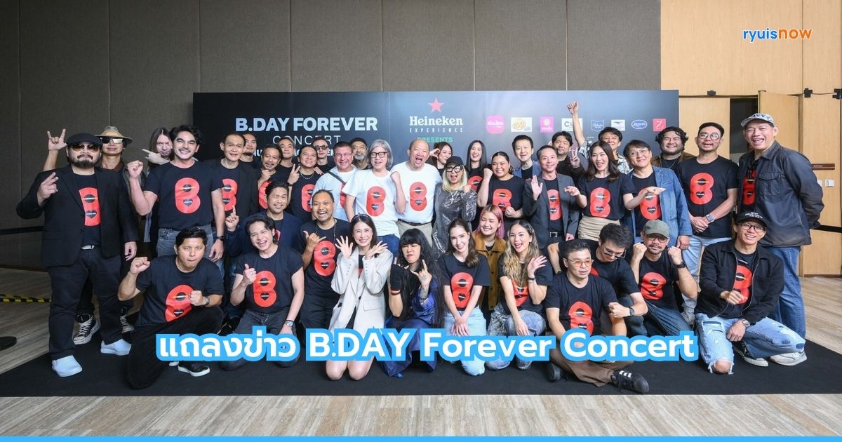 เก็บตกงานแถลง B.DAY Forever Concert ธ.ค. นี้ เจอกัน